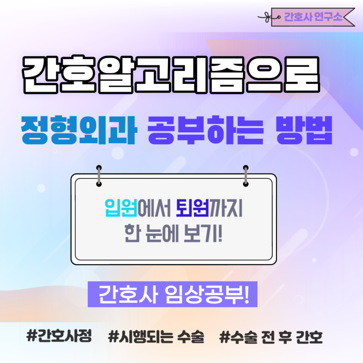 간호알고리즘 정형외과os 환자 입원퇴원까지 간호사가 할 일에는 어떤것들이 있을까 네이버 블로그