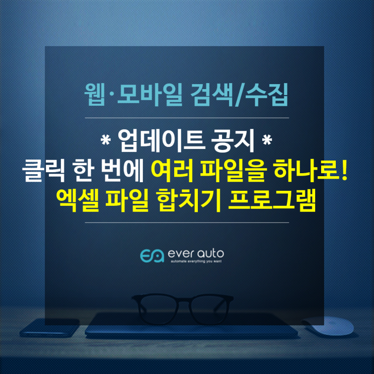 무료 배포 프로그램 Vba가 필요 없는 엑셀 파일 합치기 프로그램을 무료로 사용하세요 업데이트 공지 및 프로그램 Faq