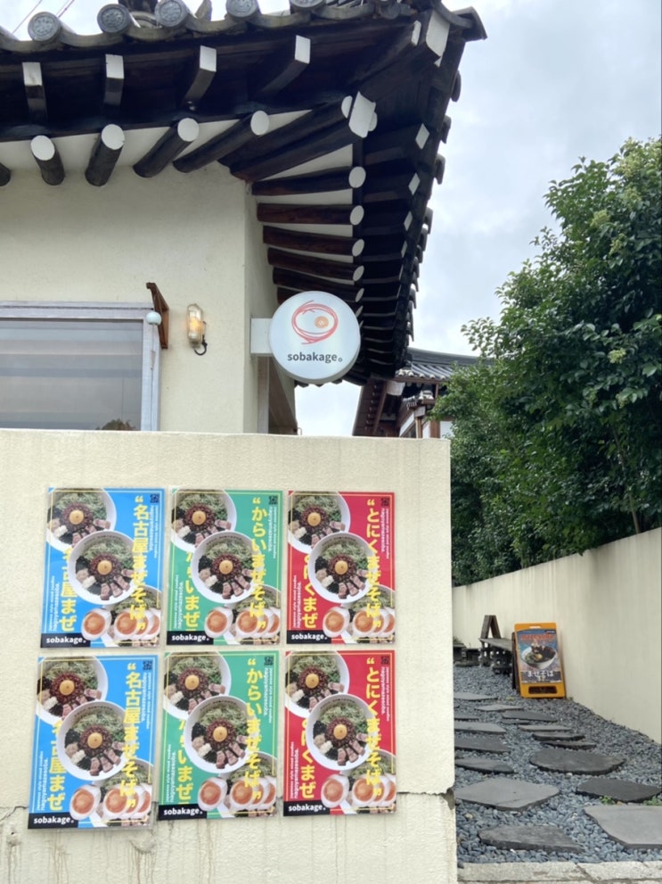 경주 황리단길 맛집 마제소바가 유명한 소바카게 네이버 블로그