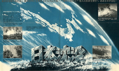 일본 침몰 (日本沈沒 Submersion of Japan, 1973) Shiro Moritani 森谷 司郎 : 네이버 블로그
