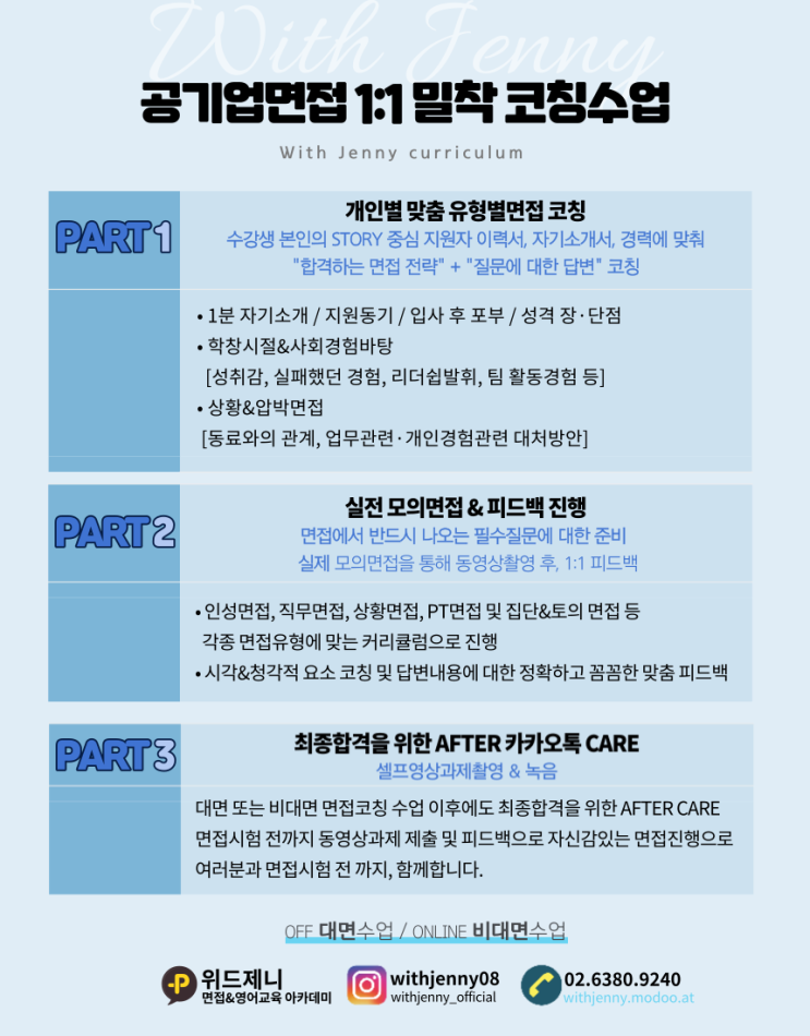 서울공기업면접학원 공기업 탑티어 인천국제공항 관제사면접에서 반드시 준비해야하는 질문 Qna 네이버 블로그
