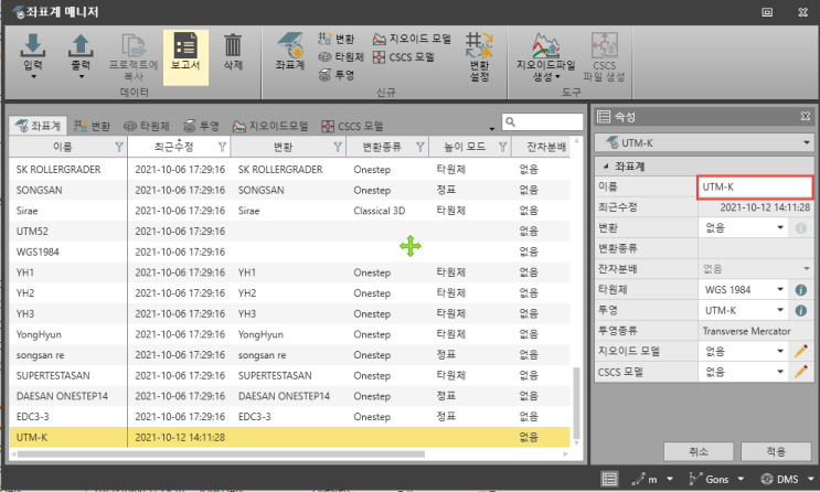 라이카 인피니티 & LGO : UTM-K 좌표계 생성방법 : 네이버 블로그