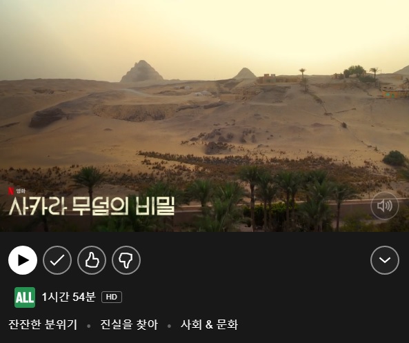 [넷플릭스] 사카라 무덤의 비밀 : 네이버 블로그