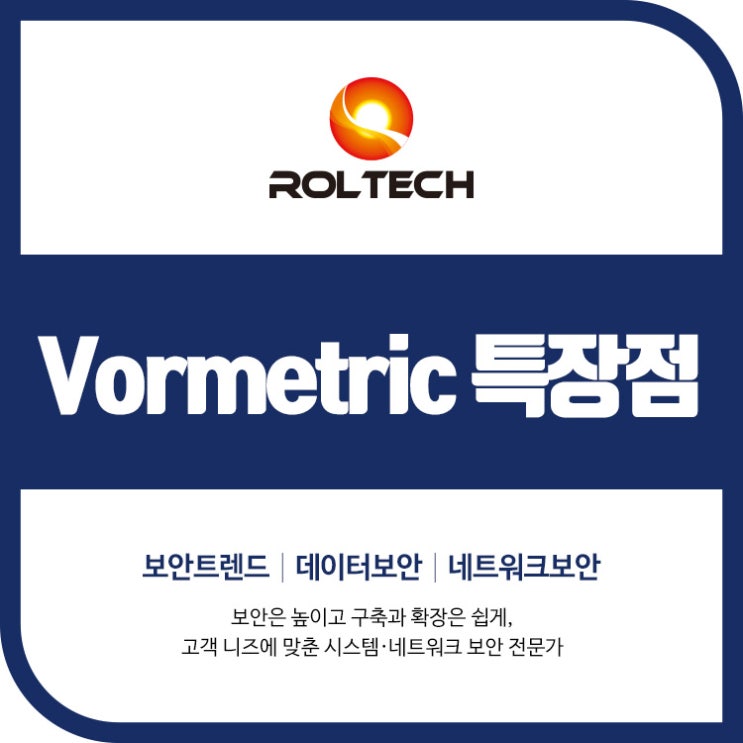 Vormetric 특장점 어떤 점을 파악해야 하는지 : 네이버 블로그