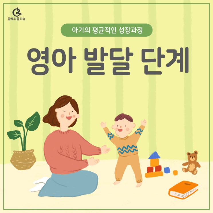 영아 발달단계아기의 평균적인 성장과정 네이버 블로그