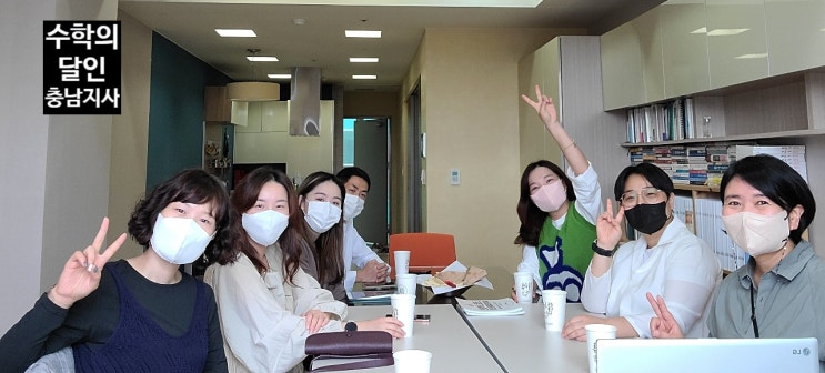 아산 수학 전문 학원 수학의 달인 아산 원장 10월 대면 월례회의 스케치 네이버 블로그