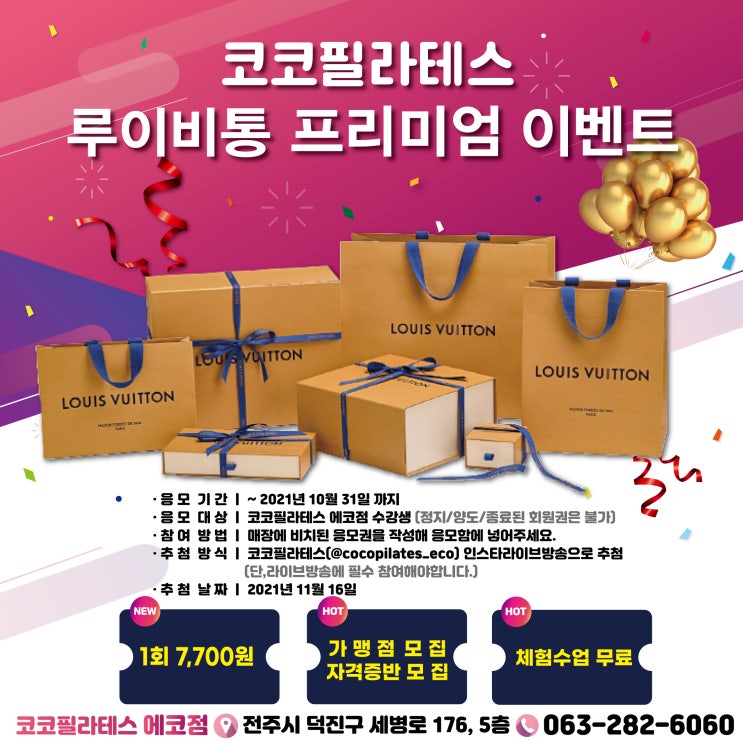 에코시티필라테스 코코필라테스 에코점에서 루이비통가방 프리미엄 이벤트 열렸어요~ 네이버 블로그