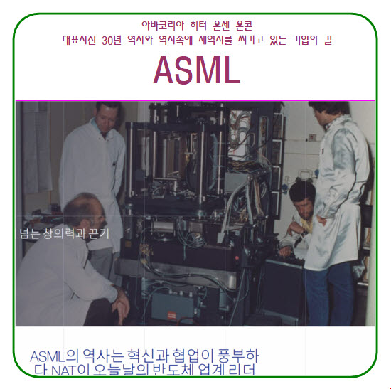 ASML 공부하기 에이에스엠엘의 약자는 무엇일까 ? 전부보기 : 네이버 블로그