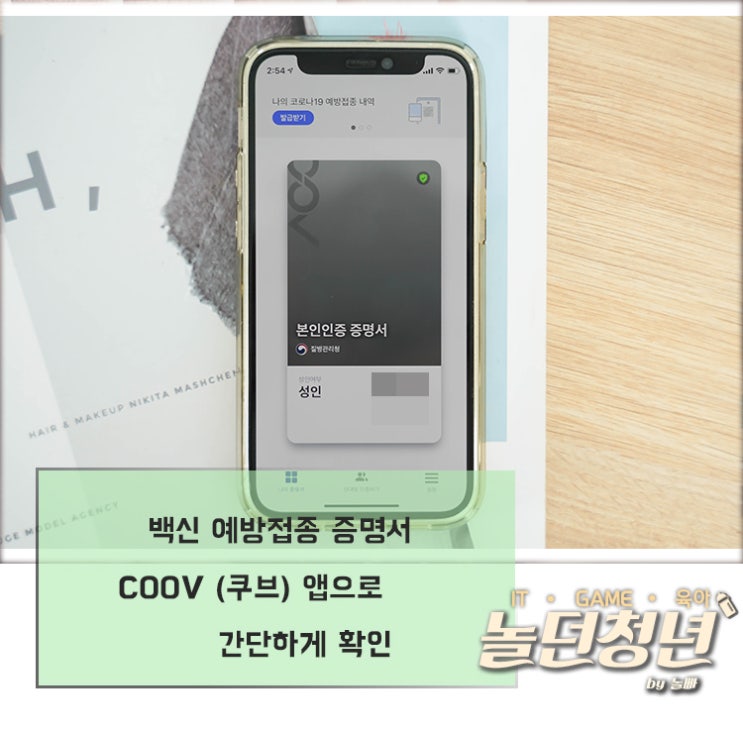 백신 예방접종 증명서 COOV (쿠브) 앱으로 간단하게 확인 : 네이버 블로그