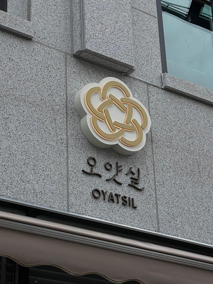 송파 공방 간판 제작 터프팅 클래스 오얏실 철제 조명 간판 돌출 간판 시트커팅 입간판 시공 네이버 블로그