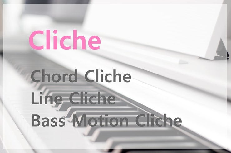 Line Cliche 음악에서 클리셰란? : 네이버 블로그