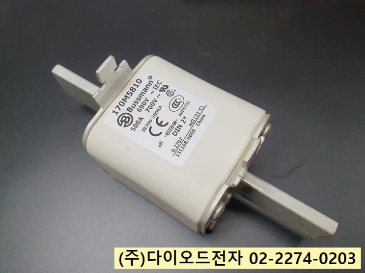 170M5810 R2386600 판매중 170M5810D 퓨즈 500A 690V BUSSMANN 휴즈 : 네이버 블로그