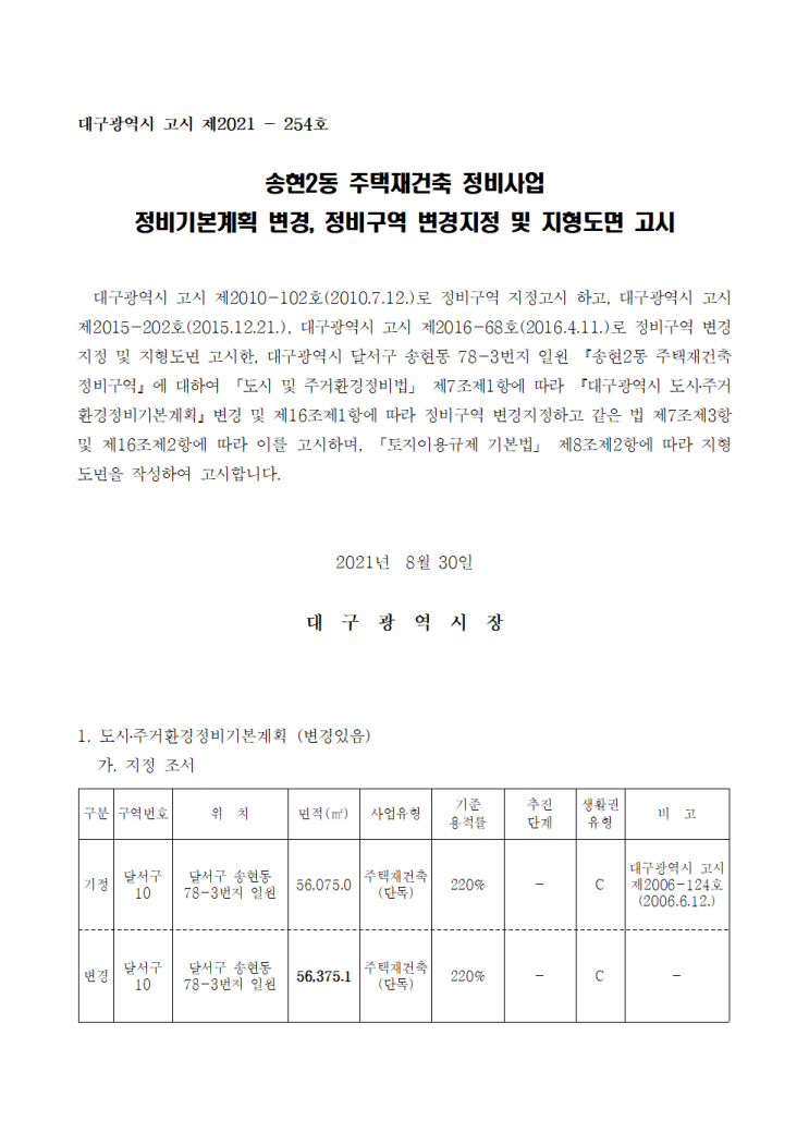 대구 달서구 송현2동 주택재건축 정비사업 정비기본계획 변경 정비구역 변경지정 및 지형도면 고시ㅣ한양수자인더팰리시티 네이버 블로그