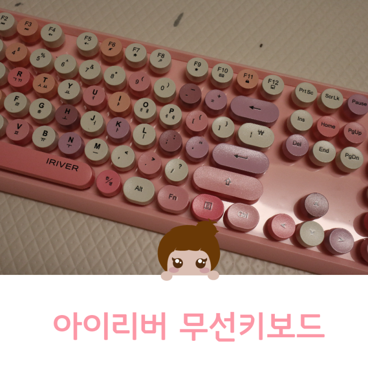 아이리버 무선 키보드 마우스 세트 EQwear-Q150 내돈내산 : 네이버 블로그