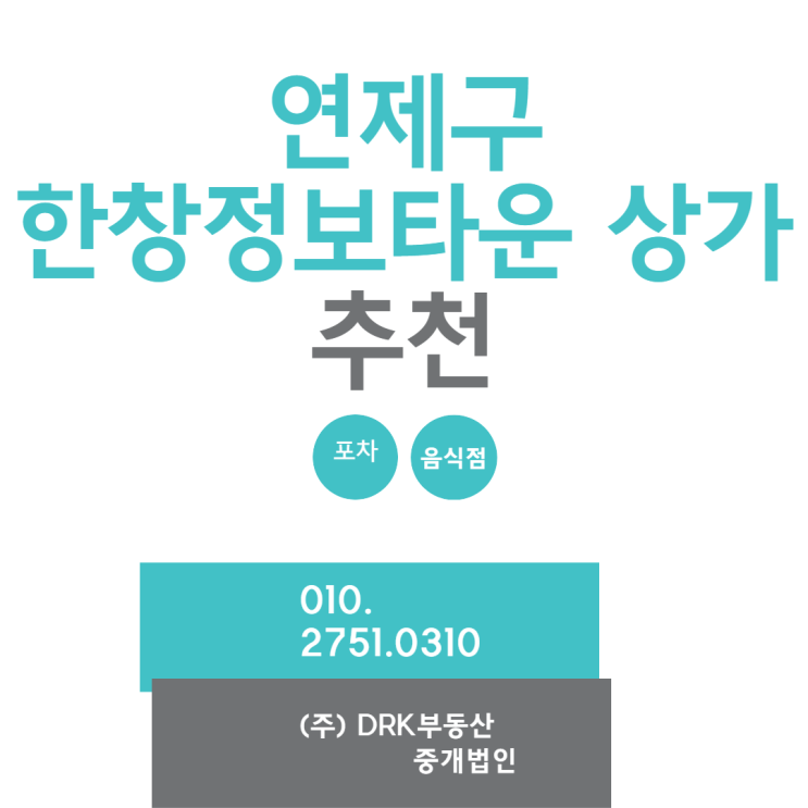 임대 추천 부산 연제구 연산로터리 연산동 한창정보타운 구knn상권 연산e편한세상 인근 상권 상가 임대 물건 모음 네이버 블로그