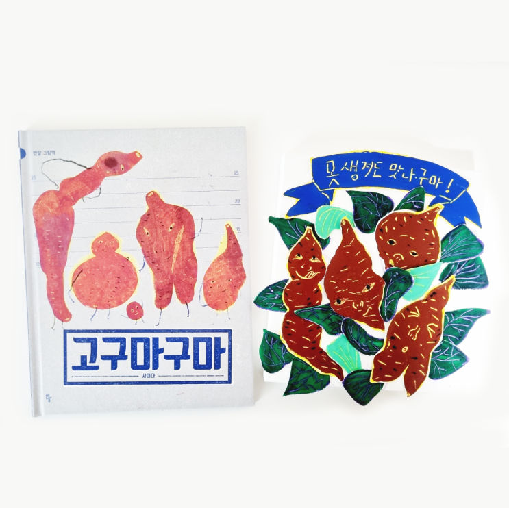 그림책 가을그림책말놀이그림책ebs당신의문해력미술놀이그림책키트 네이버 블로그