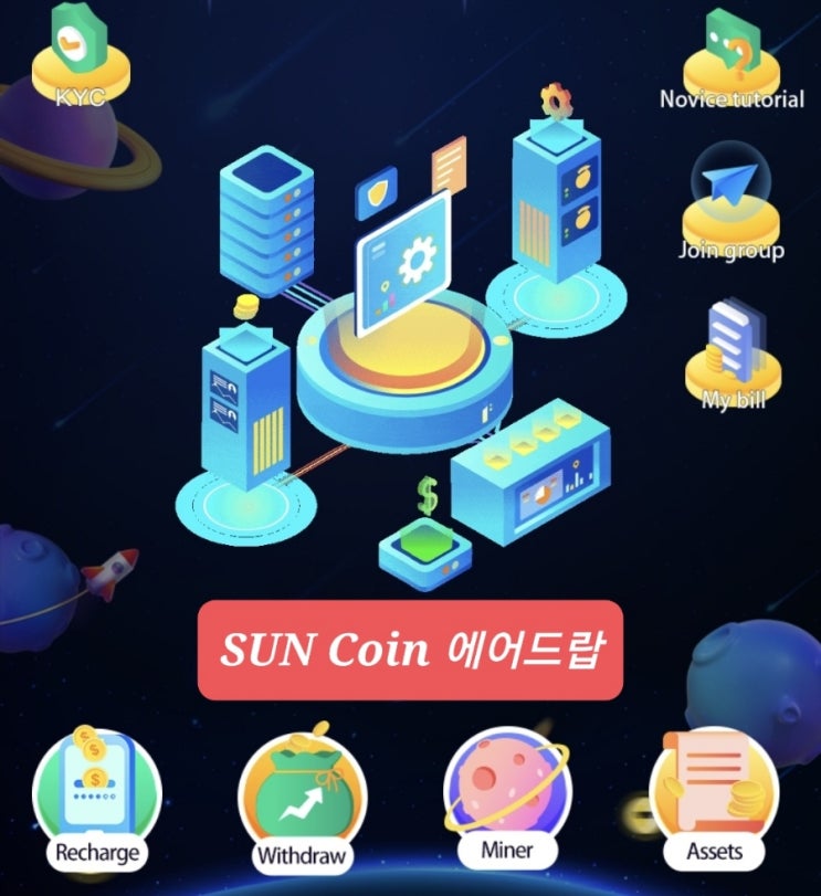 [SUN Coin] 트론 저스틴썬 "SUN Coin" 무료채굴 : 네이버 블로그