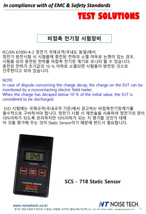 SCS Static sensor 718 용도 설명서 : 네이버 블로그