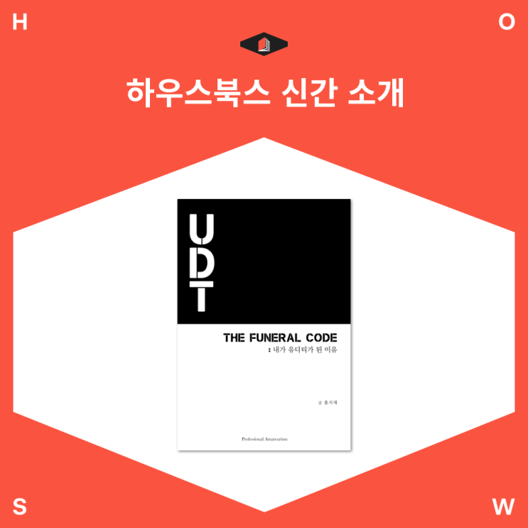 [하우스북스 신간] 홍지재 : 네이버 블로그