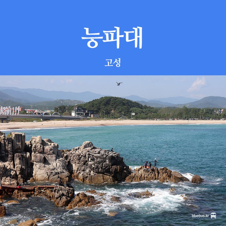 고성 여행 능파대 문암해변 고성 가볼만한곳 네이버 블로그