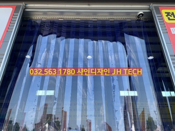 대형창고출입문비닐커튼 공장출입문비닐커튼 내한용비닐커튼 초내한용비닐커튼 겨울용비닐커튼제작설치 샤인디자인 Jh Tech 네이버 블로그