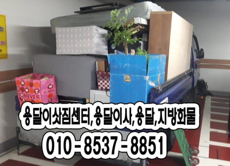 부산서구부산중구부산동구영도구 용달이삿짐센터용달이사원룸이사용달 이사비용서울경기천안 네이버 블로그