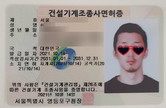 건설기계조종사면허 발급 Ft영등포구청 기능사 면허 취득 후 해야할 일 네이버 블로그