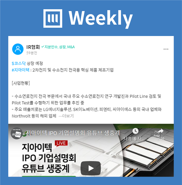 주간베스트 지아이텍 상장일 및 공모주 청약 경쟁률균등 배정 결과 머니스테이션 네이버 블로그