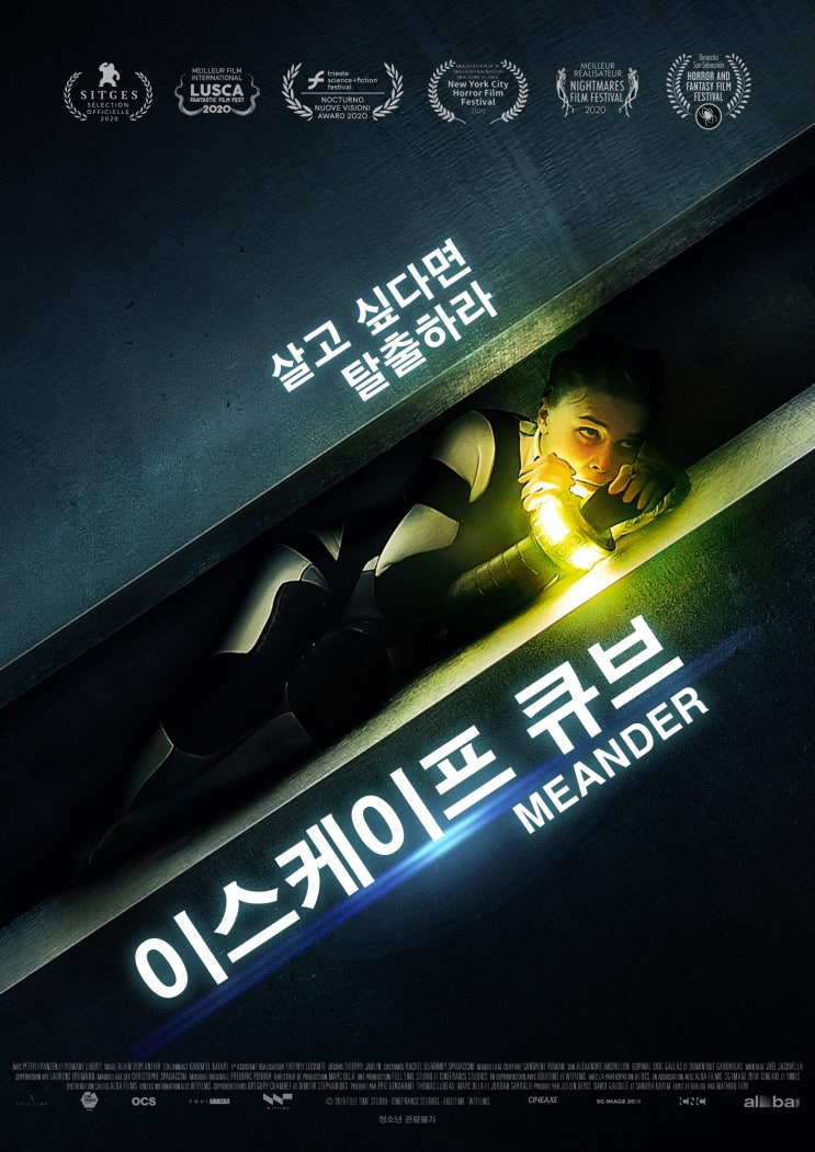 이스케이프 큐브 / Méandre (2020년) : 네이버 블로그