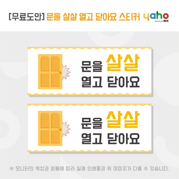 야호박스 무료도안 문을 살살 안내 스티커 안내문 스티커 스티커 도안 환경구성 다운로드 네이버 블로그