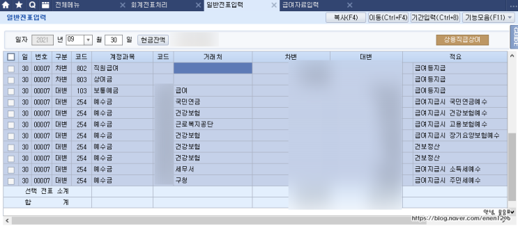 더존 스마트a 근로소득상용직일용직 분개 자동전송하기 네이버 블로그