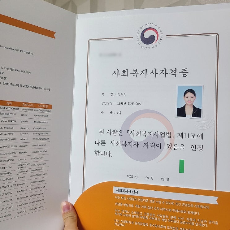 사회복지사 2급 자격증 발급신청하는 방법 발급비용 소요기간 구비 서류 졸업 여부 자격조건 실습확인서 네이버 블로그