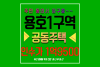 부산 남구 용호1구역 재개발 매물 네이버 블로그