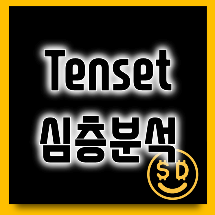Tenset (10set) 코인 전망 및 심층분석 인피니티 에어드랍이란? : 네이버 블로그
