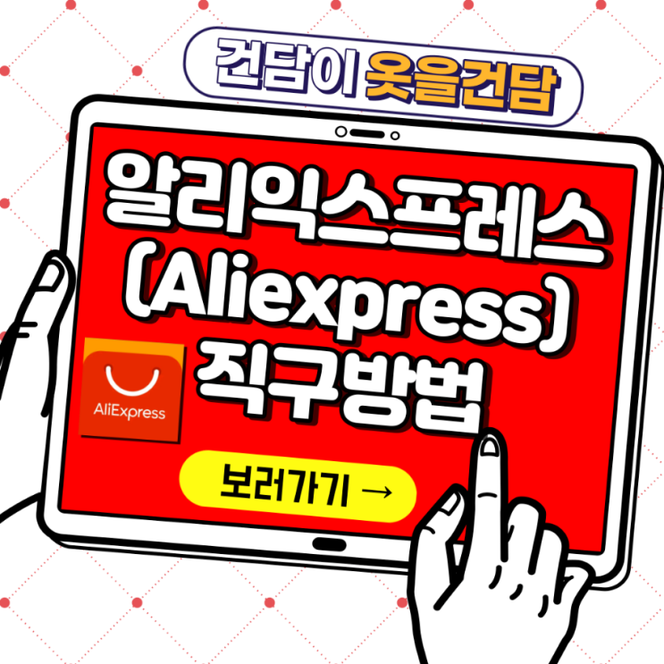 알리익스프레스 직구방법 업데이트(Aliexpress 가입/구매/배송조회/판매자연락하기/결제/카카오페이설정 등) : 네이버 블로그