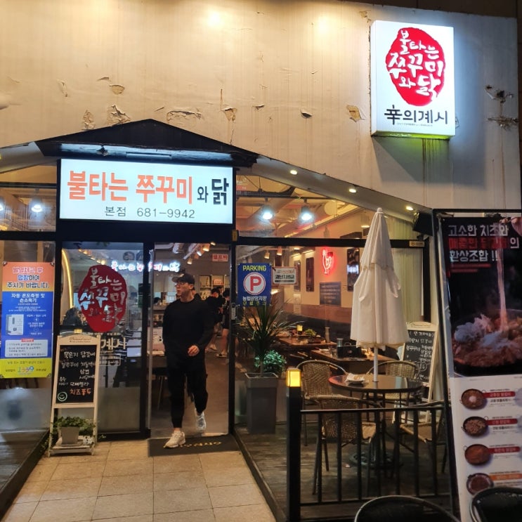 광주 풍암동 맛집 쭈꾸미와 닭갈비 맛집 신의계시 솔직리뷰 네이버 블로그