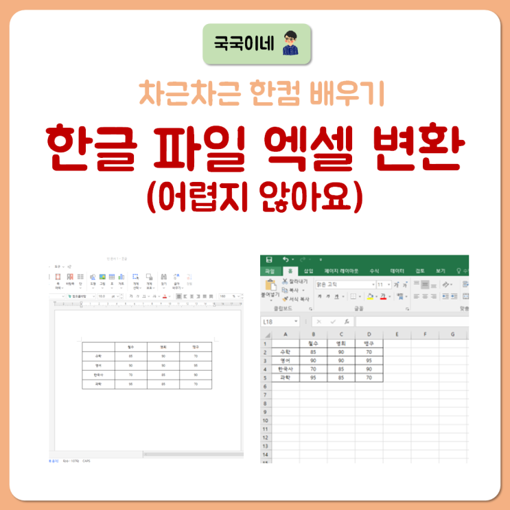 한글파일 엑셀 변환 방법 바꾸기 네이버 블로그