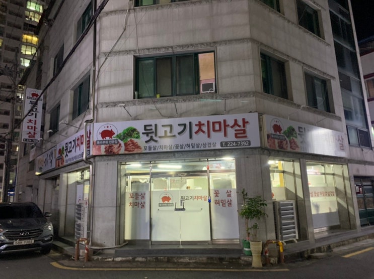 전주 삼천동 고기맛집 다시한번 찾은 고기집 뒷고기치마살 네이버 블로그