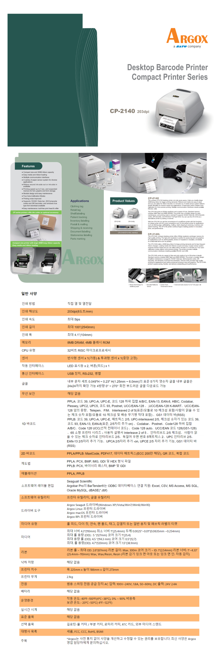 [ARGOX] CP-2140 4.1인치 203dpi 소형 라벨프린터 : 네이버 블로그