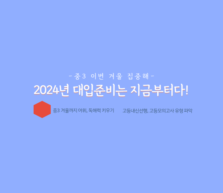현 중3, 예비고1에게 고등입문과정이 정말 중요한 이유 : 네이버 블로그