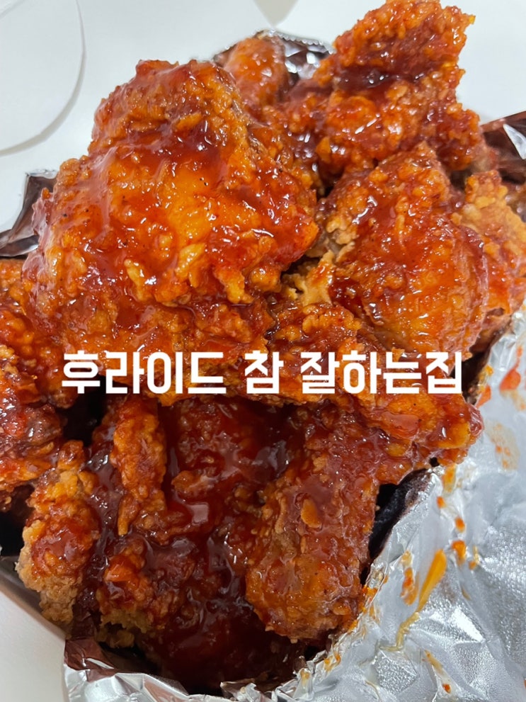 산정동 치킨 후라이드참잘하는집 양념치킨 먹었어요 :) : 네이버 블로그