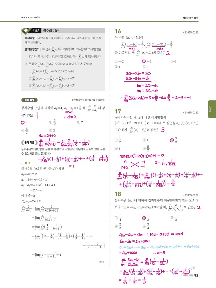 수능완성 미적분 P93 07 수열의 극한 유형6 문제 및 풀이 네이버 블로그