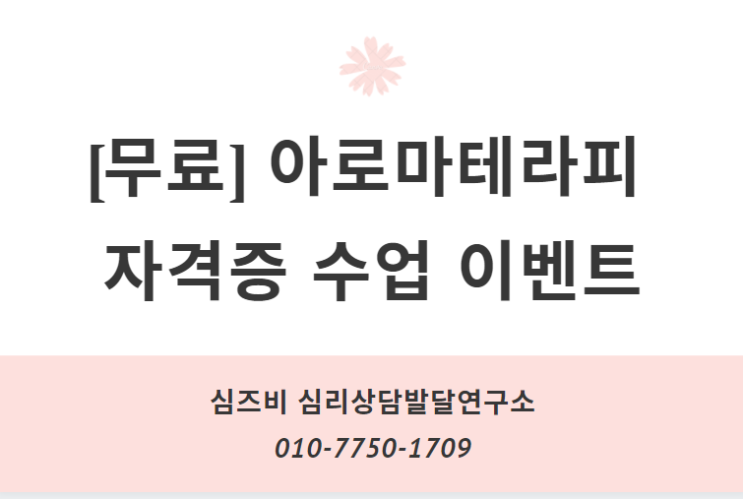 10월 한정무료 아로마테라피 자격증 수업 감정 오일 And 아로마 인사이트 카드 이벤트 네이버 블로그