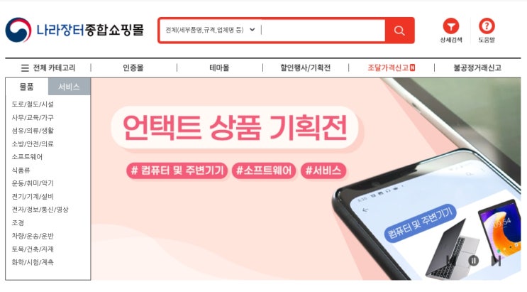 나라장터 종합쇼핑몰 등록다수공급자계약절차 네이버 블로그