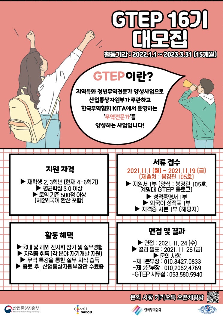 계명대GTEP사업단16기 모집공고 및 지원서 양식 : 네이버 블로그