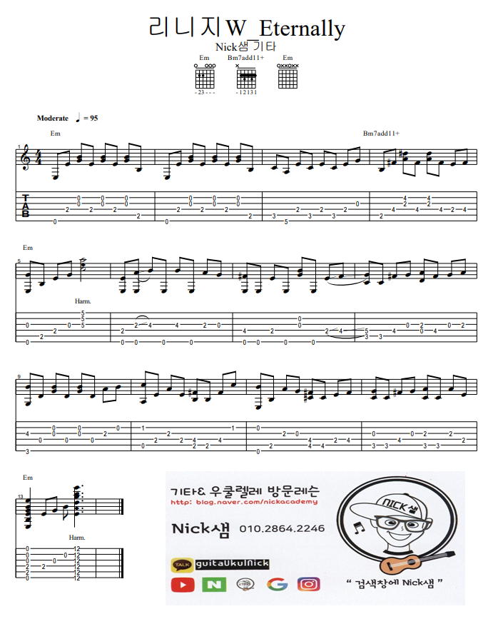 리니지w광고음악eternally Tab 전반부 쇼케이스 기타버전 By Nick샘 네이버 블로그