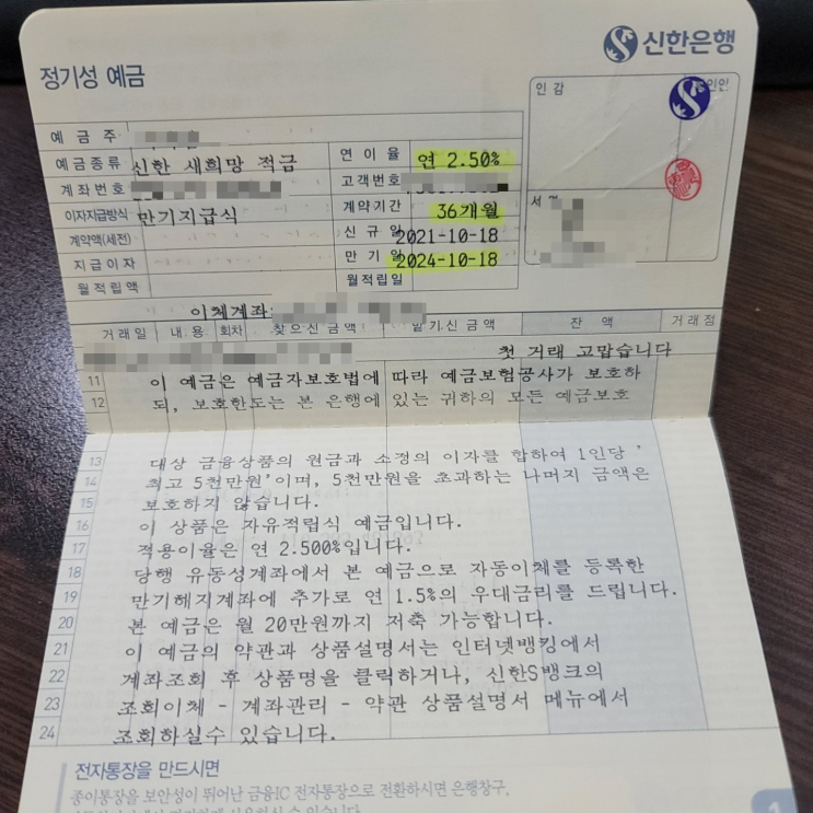 신분증 없이 신한은행 업무 보기근로 장려금 적금 가입 네이버 블로그