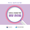 일산주간보호센터 어르신 건강을 위한 영양관리법을 알려드립니다 어르신 건강과 행복한 일상을 함께 하는 행복케어 주간보호센터