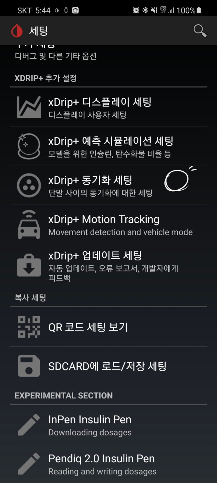 xdrip 팔로우 설정 : 네이버 블로그