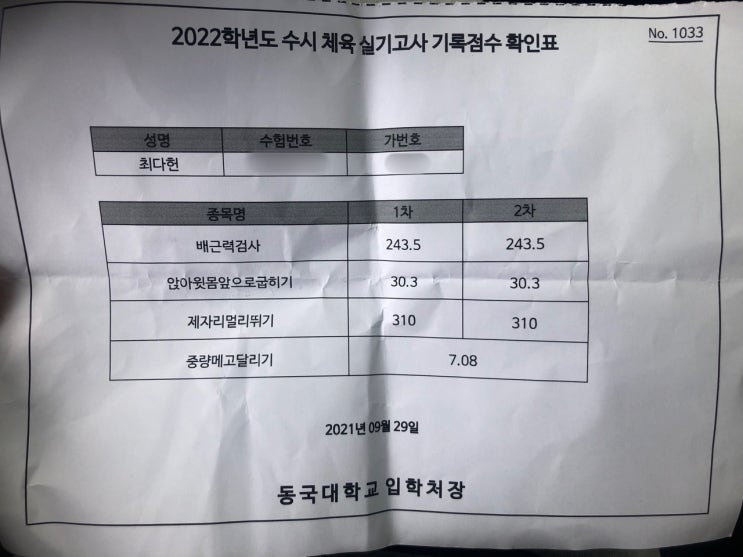 공지 2023년도 동국대학교 체육교육과 수시전형 안내에이전트체대입시교육원에서 4년연속 합격을 노리다 노원체대입시